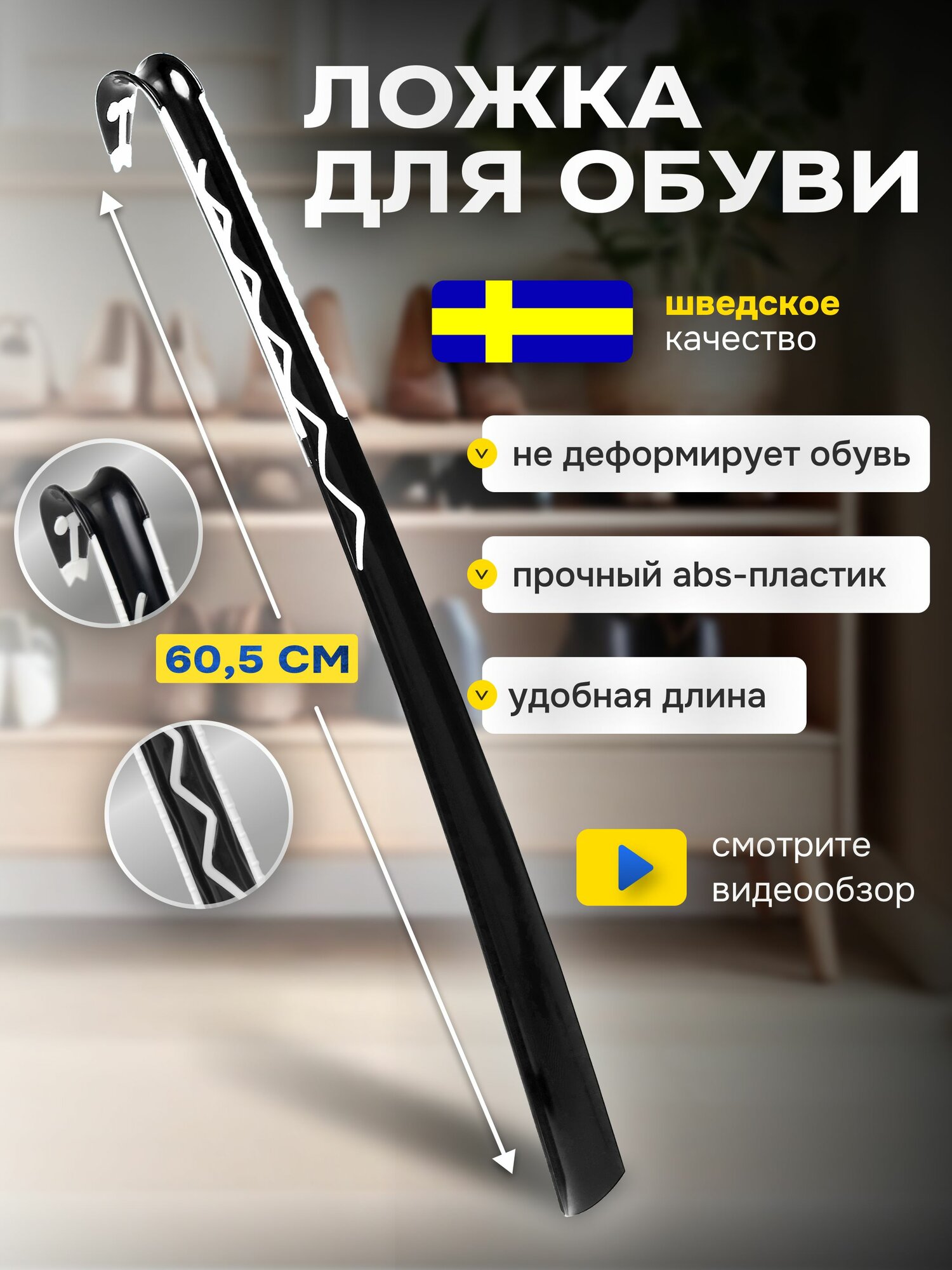 Ложка для обуви длинная обувной рожок лопатка пластиковая