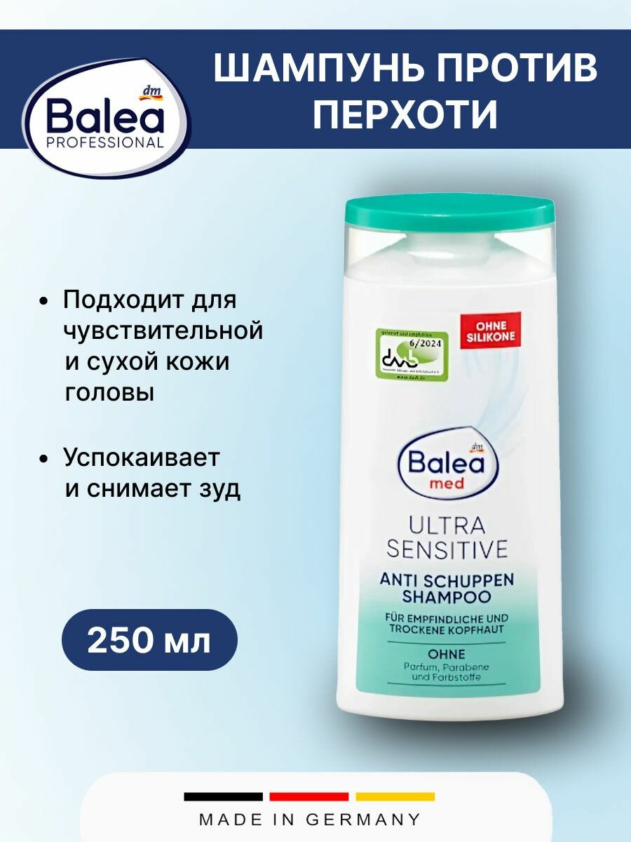 Шампунь Balea MED - Ultra Sensitive Anti-Dandruff, против перхоти, 250мл, 1шт