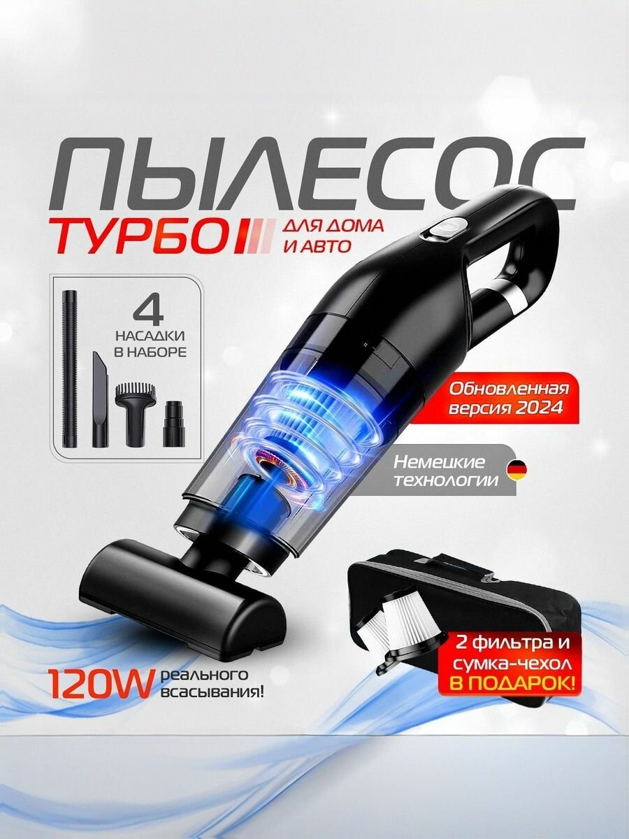 Пылесос автомобильный беспроводной / Ручной портативный мини пылесос для салона машины и дома