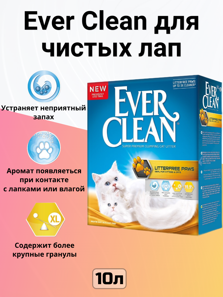 Комкующийся наполнитель Ever Clean Litter Free Paws (Less Trail) 10 л/10 кг