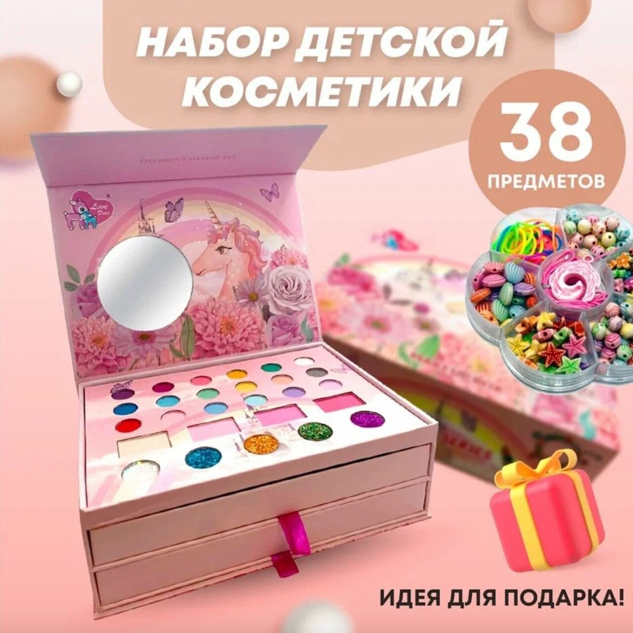 Набор детской декоративной косметики для девочек 20в1