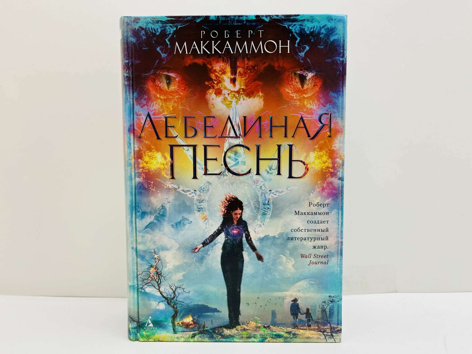 Лебединая песнь: Последняя война. Страна мертвых