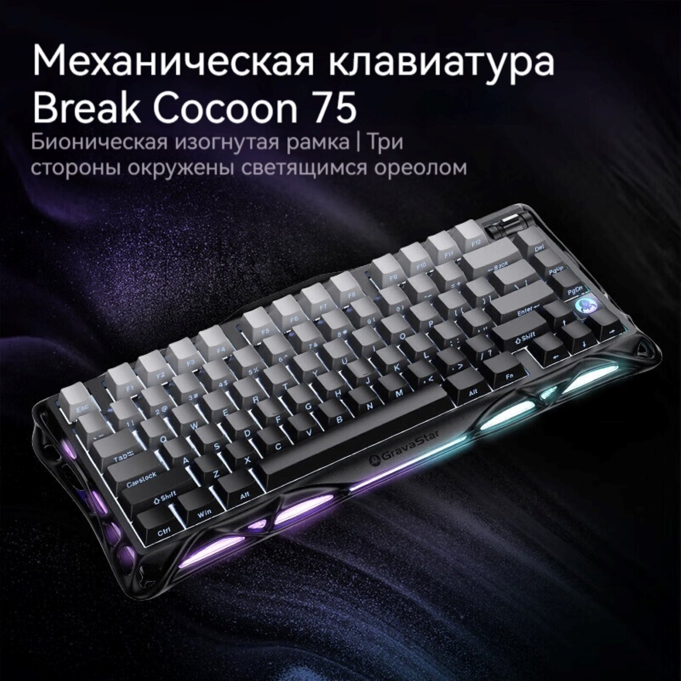 GravaStar-Cocoon 75-K1, игровая механическая клавиатура, трехрежимное подключение, градиентный черный