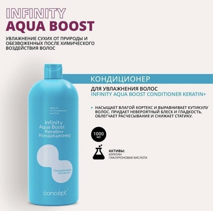 Кондиционер CONCEPT INFINITY для увлажнения волос, с кератином, 1000мл