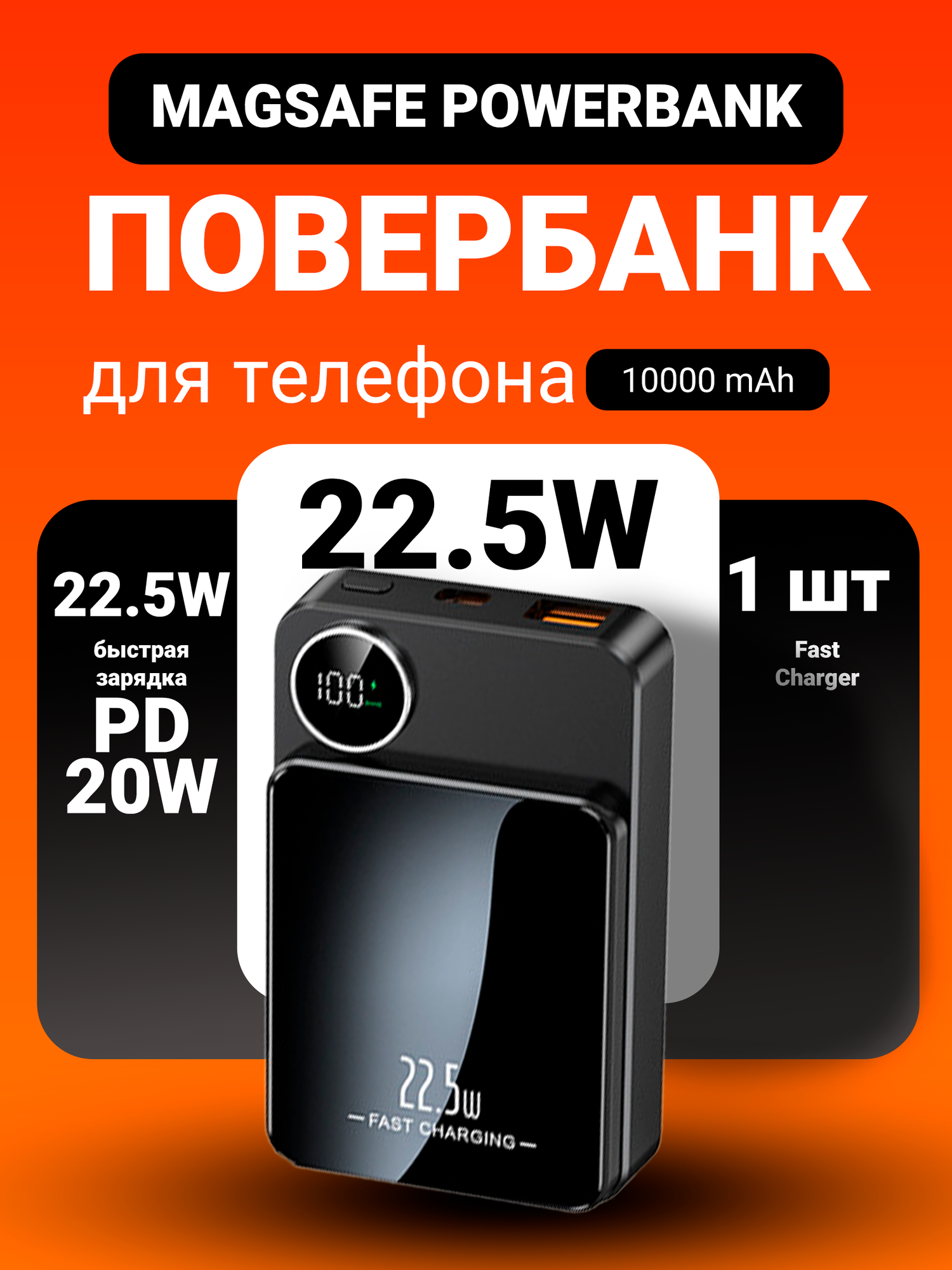 Внешний АКБ Магсейф для Apple iPhone 10000mAh, USB, Type-C, PD20W, Черный