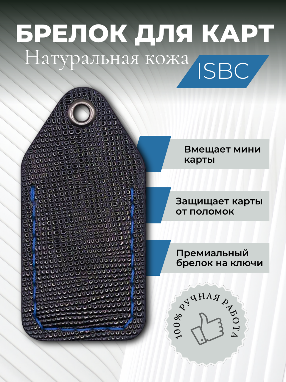 Чехол-брелок SAFI для магнитных ключей ПИК, Тройка, Стрелка, Подорожник, AIRTAG, ISBC_черный синяя нитка