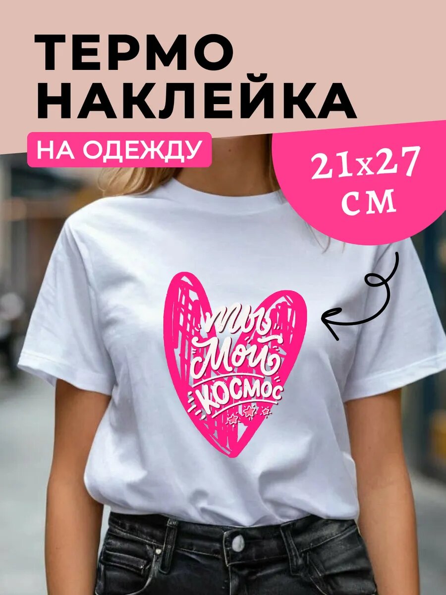 Сердце термонаклейка на ткань женская