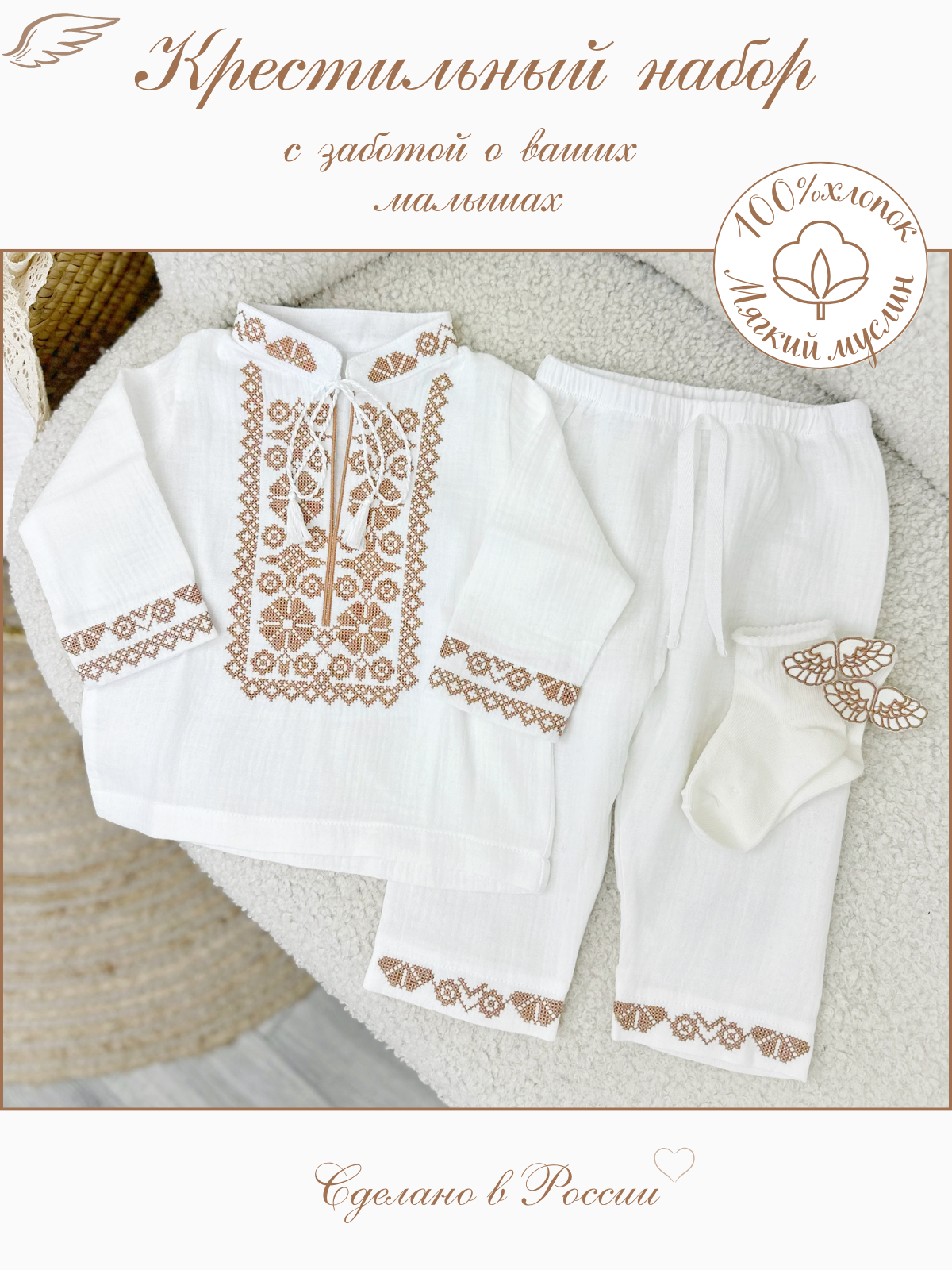 Комплект крестильный