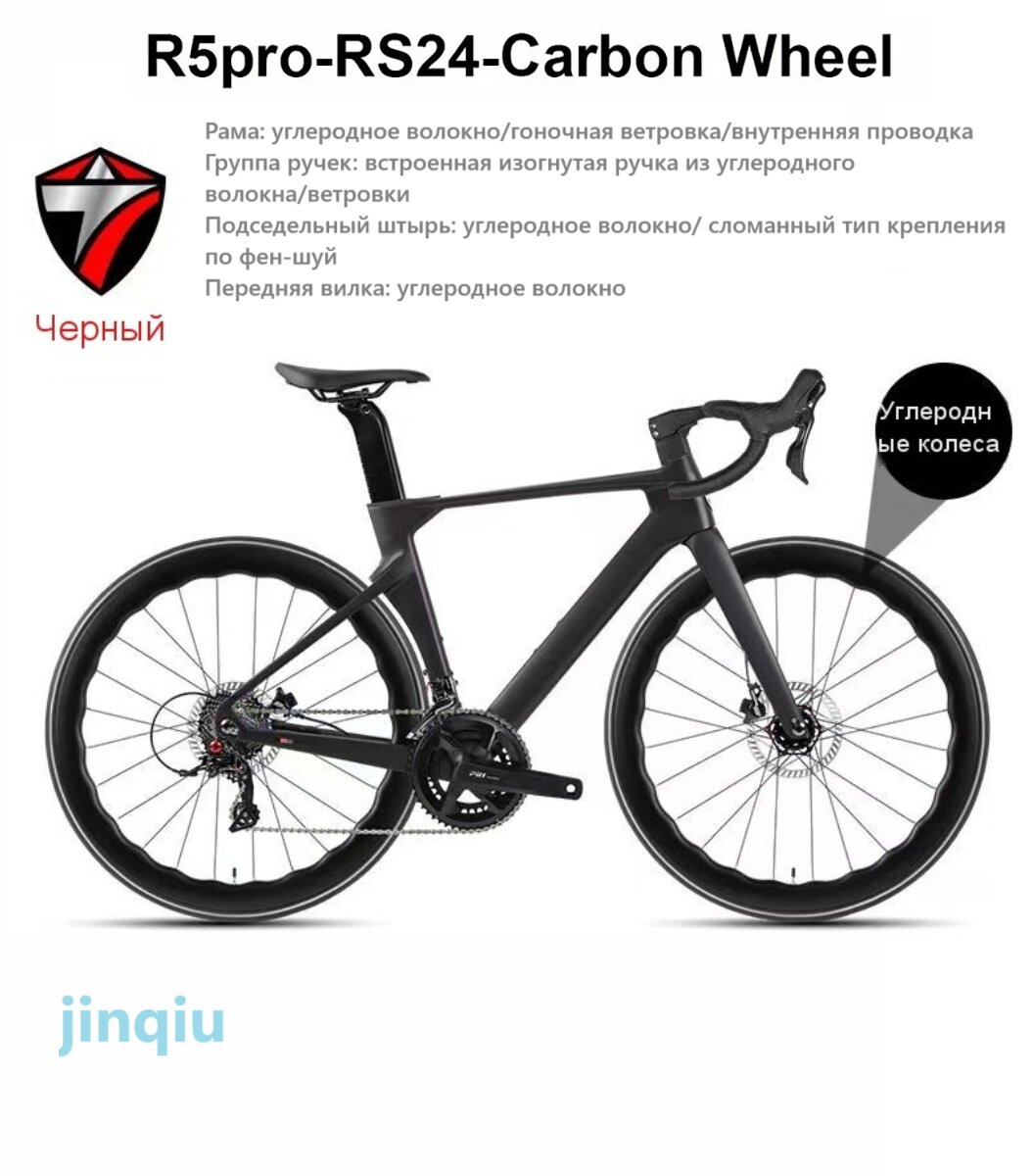 TWITTER BIKE Велосипед Шоссейный, R5pro-2nd-2025-RS24-Колеса из углеродного волокна