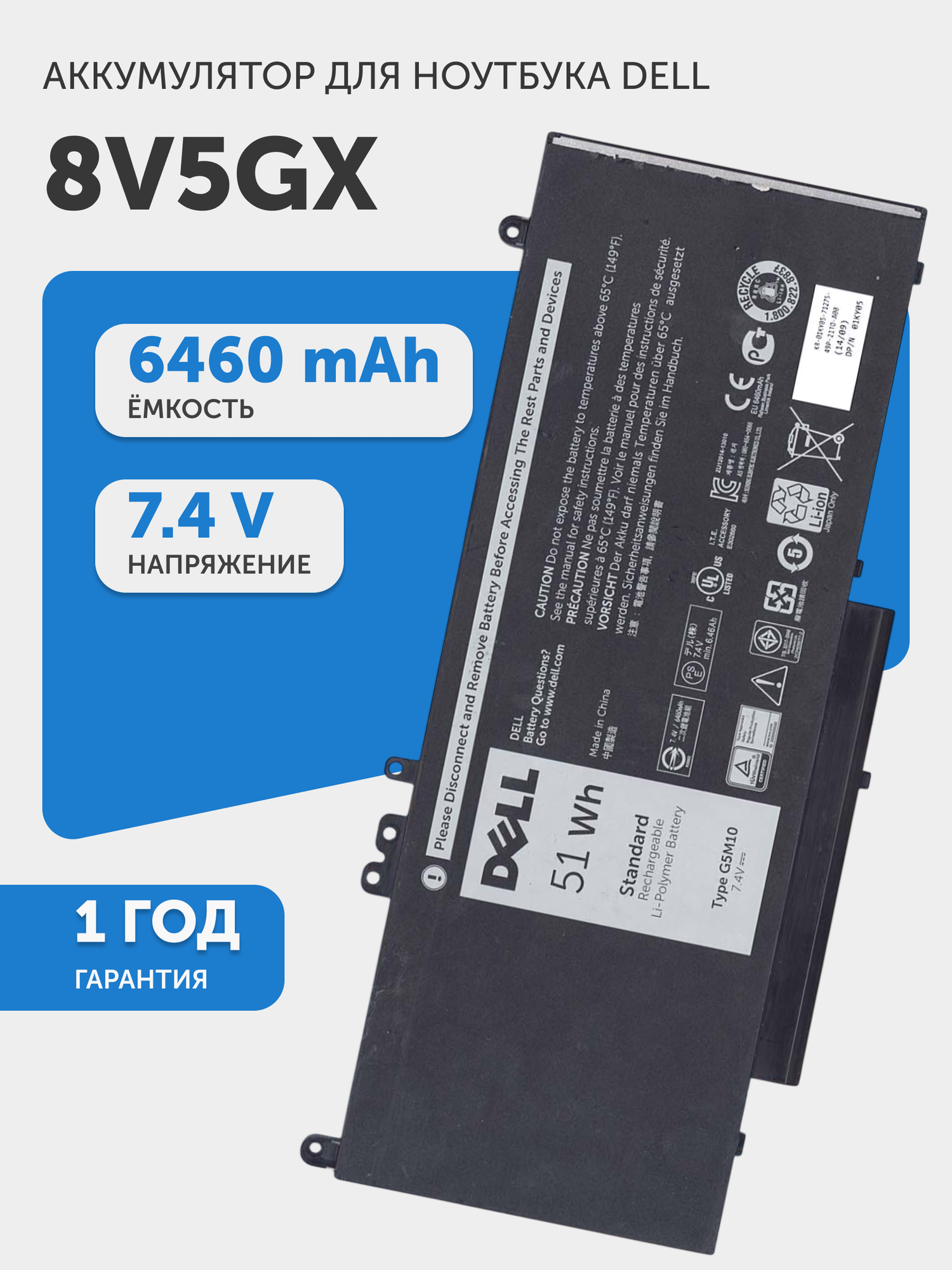 Аккумуляторная батарея для ноутбука Dell Latitude E5550 7.4В, 51Вт, 8V5GX, G5M10, черный