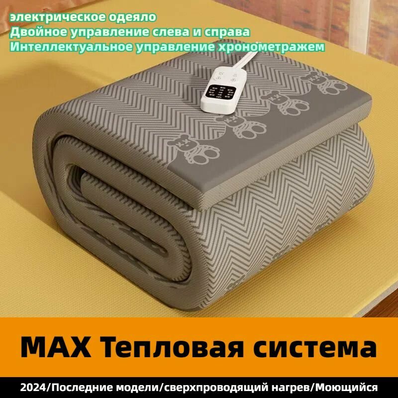 Простыня с электрическим подогревом, двойное управление, хронометраж, защита от отключения питания90cm*180cm