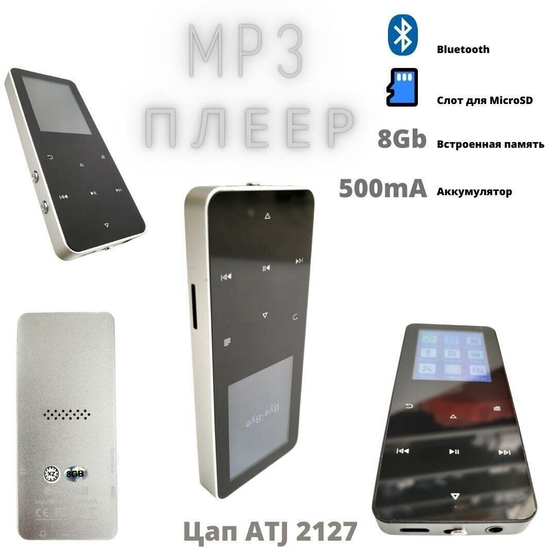 MP3 Плеер Rijaho 8Gb/MicroSd/Bluetooth/металлический корпус/ 500mA серебристый