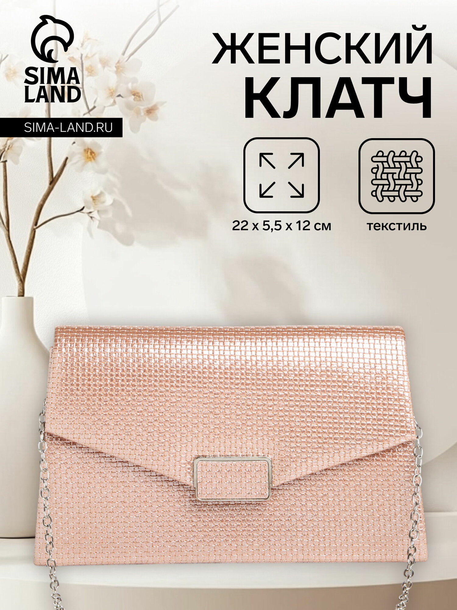 Сумка клатч