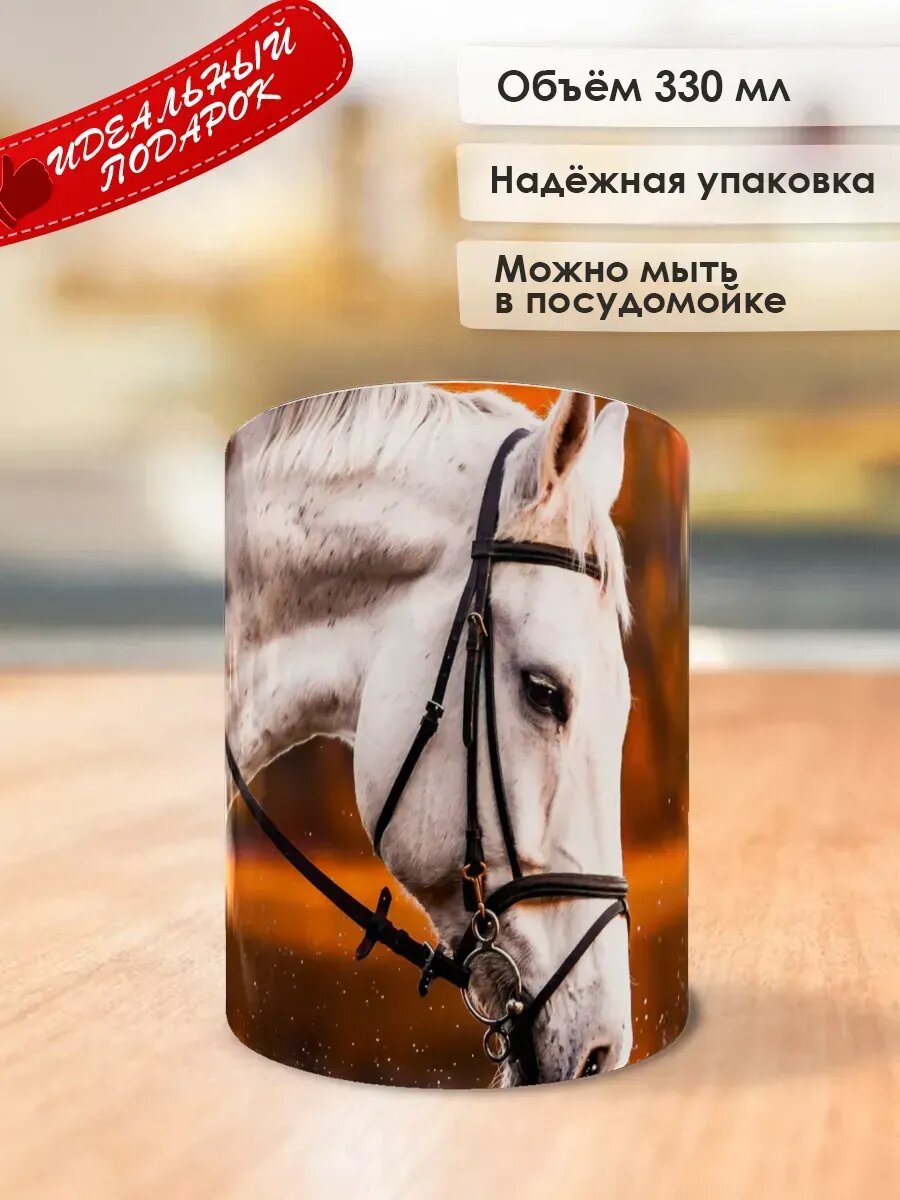 Брелок №3 и Кружка White horse