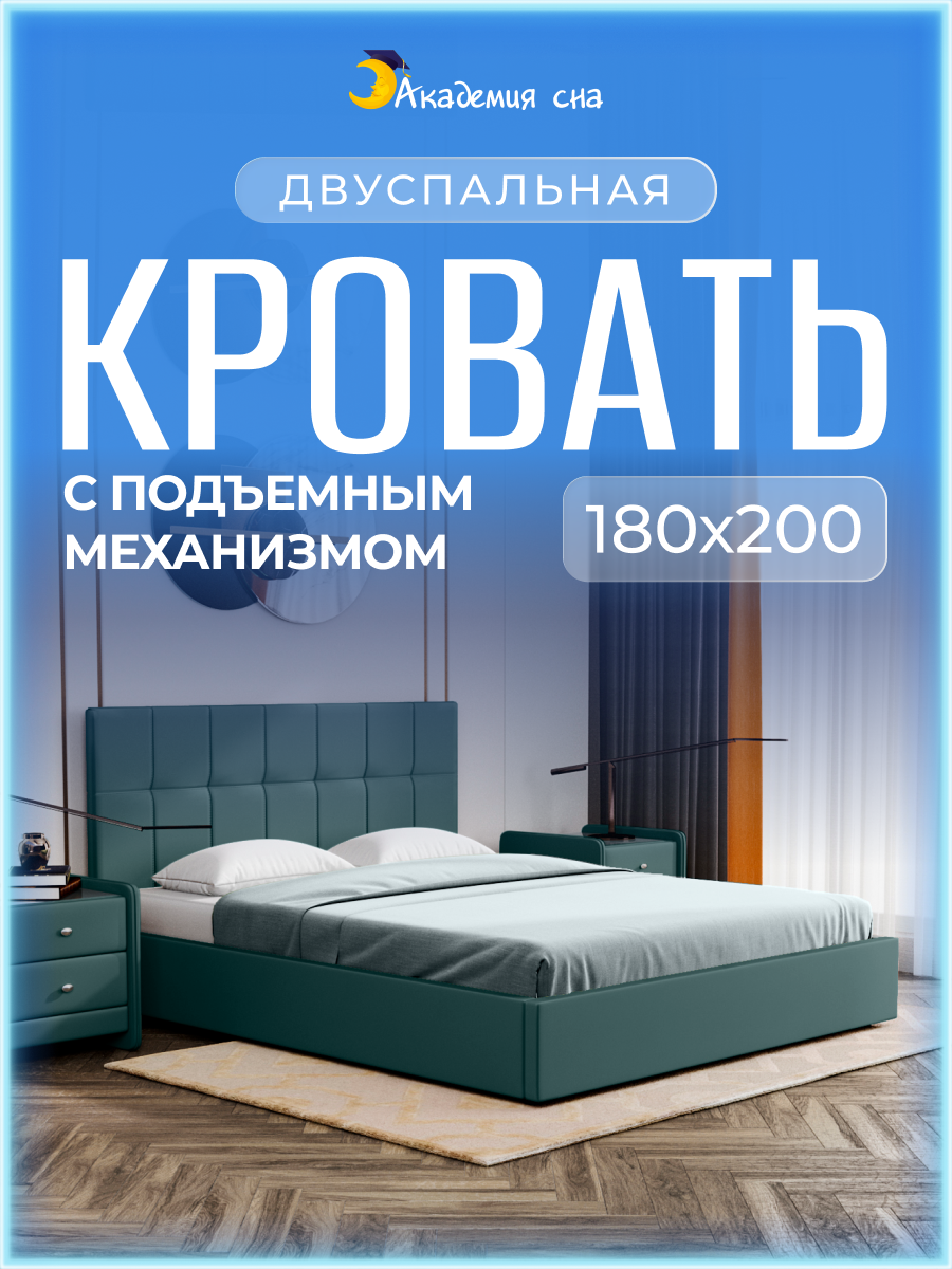 Кровать 180x200 Greta GRAND с подъемным механизмом, Микрофибра, Тк. Casanova Seawave, ящик для хранения