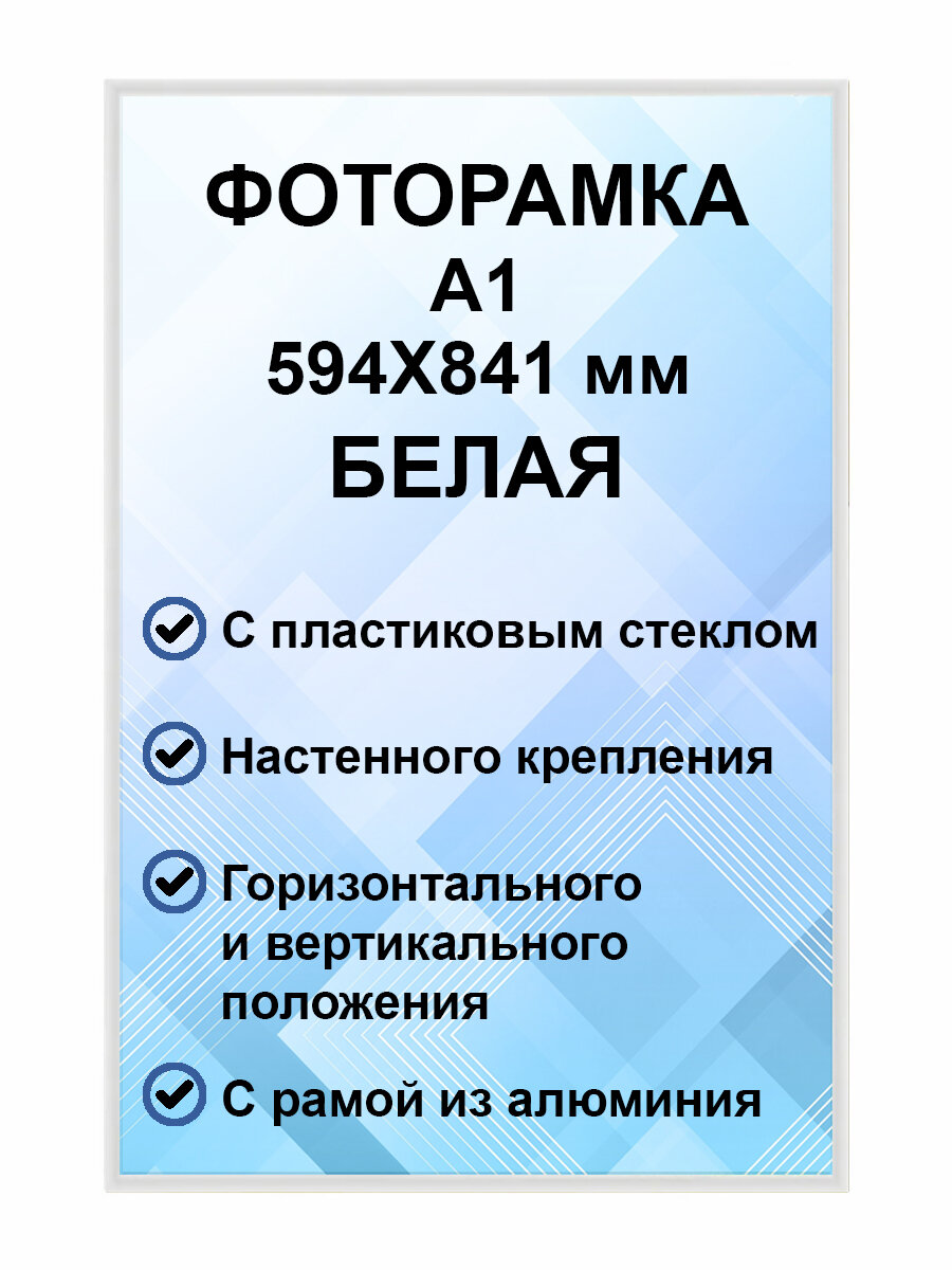 Фоторамка металлическая белая А1 для постера, картины, фотографии 594х841 мм.