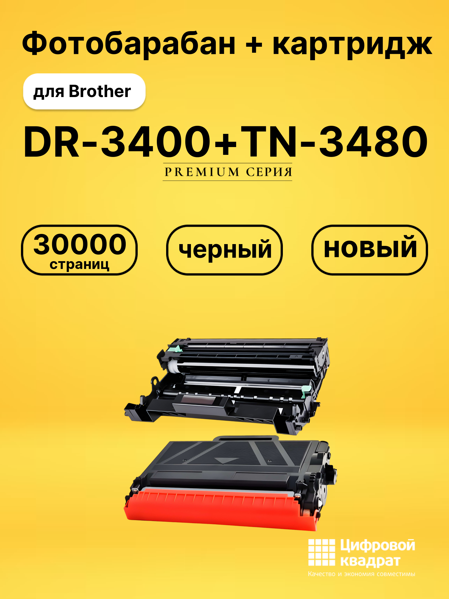 Фотобарабан + картридж DR-3400+TN-3480 для принтеров Brother DCP-L5500, DCP-L5500dn, DCP-L5600, DCP-L5650 черный