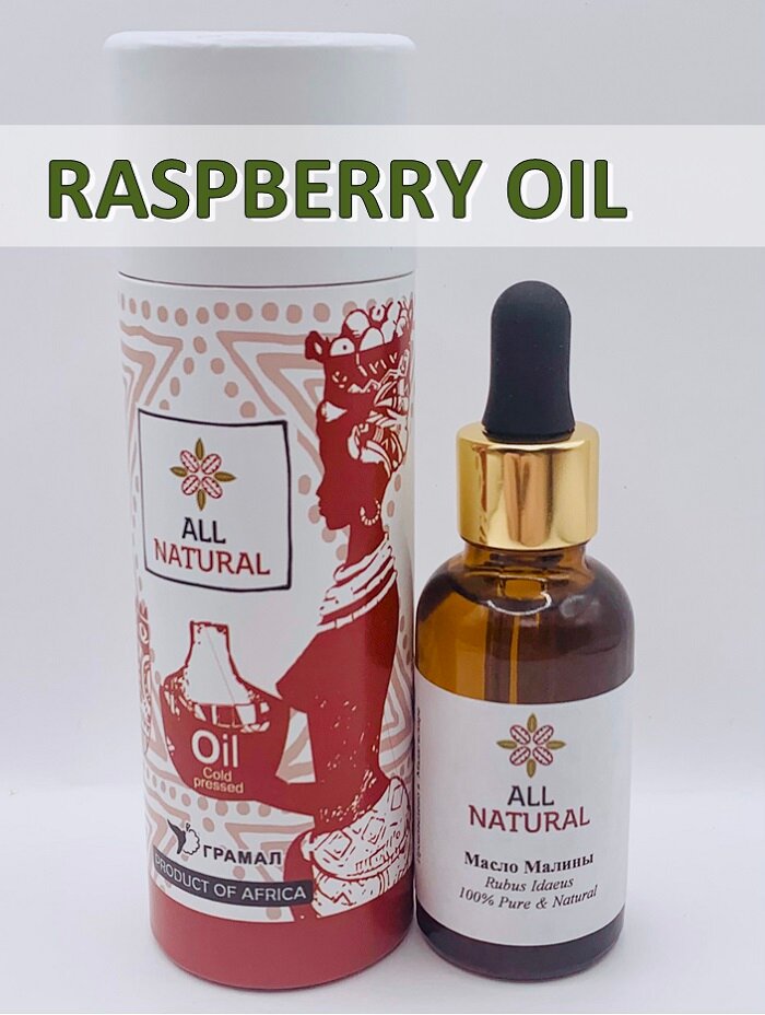 Масло семян малины (Raspberry Oil), All Natural, натуральное холодного отжима антивозрастное, 30мл