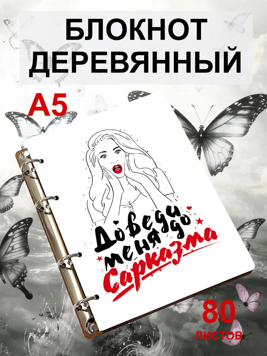 Блокнот A5 деревянный, со сменным блоком, листы в точку