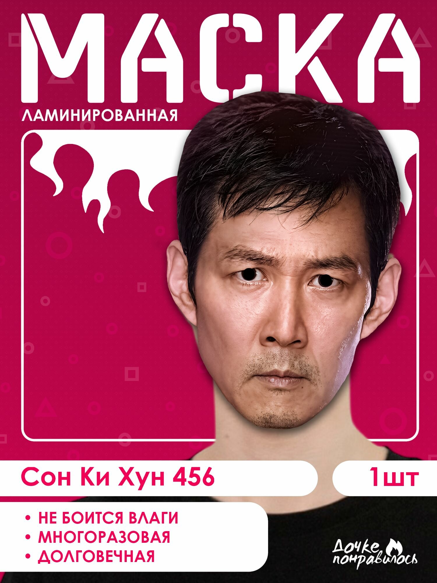 Маска игра в кальмара Сон Ки Хун 456