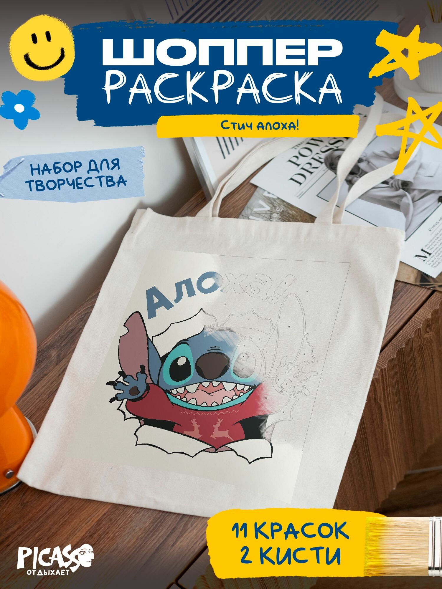 Шоппер раскраска для творчества Стич