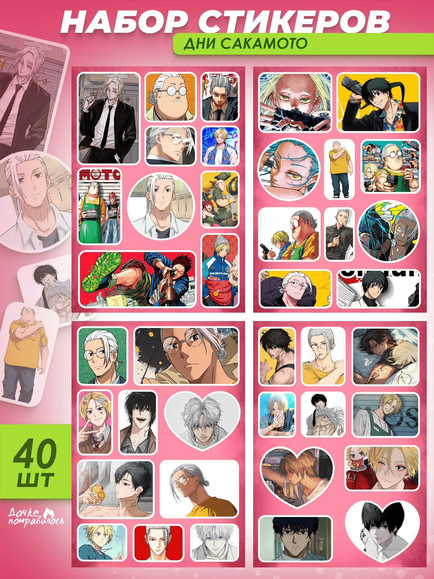 Набор стикеров Дни Сакомото аниме