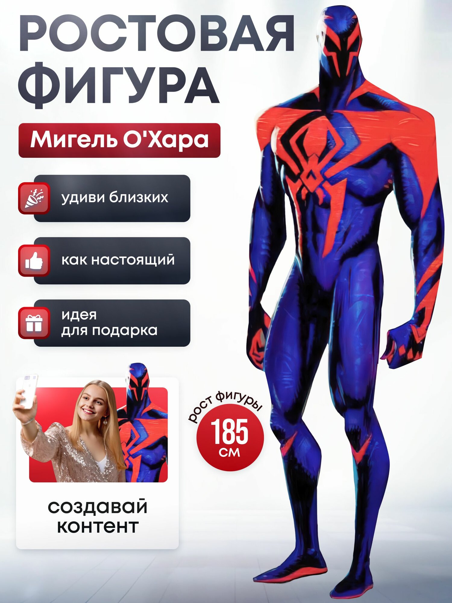 Ростовая фигура Мигель О'Хара (Человек-паук)