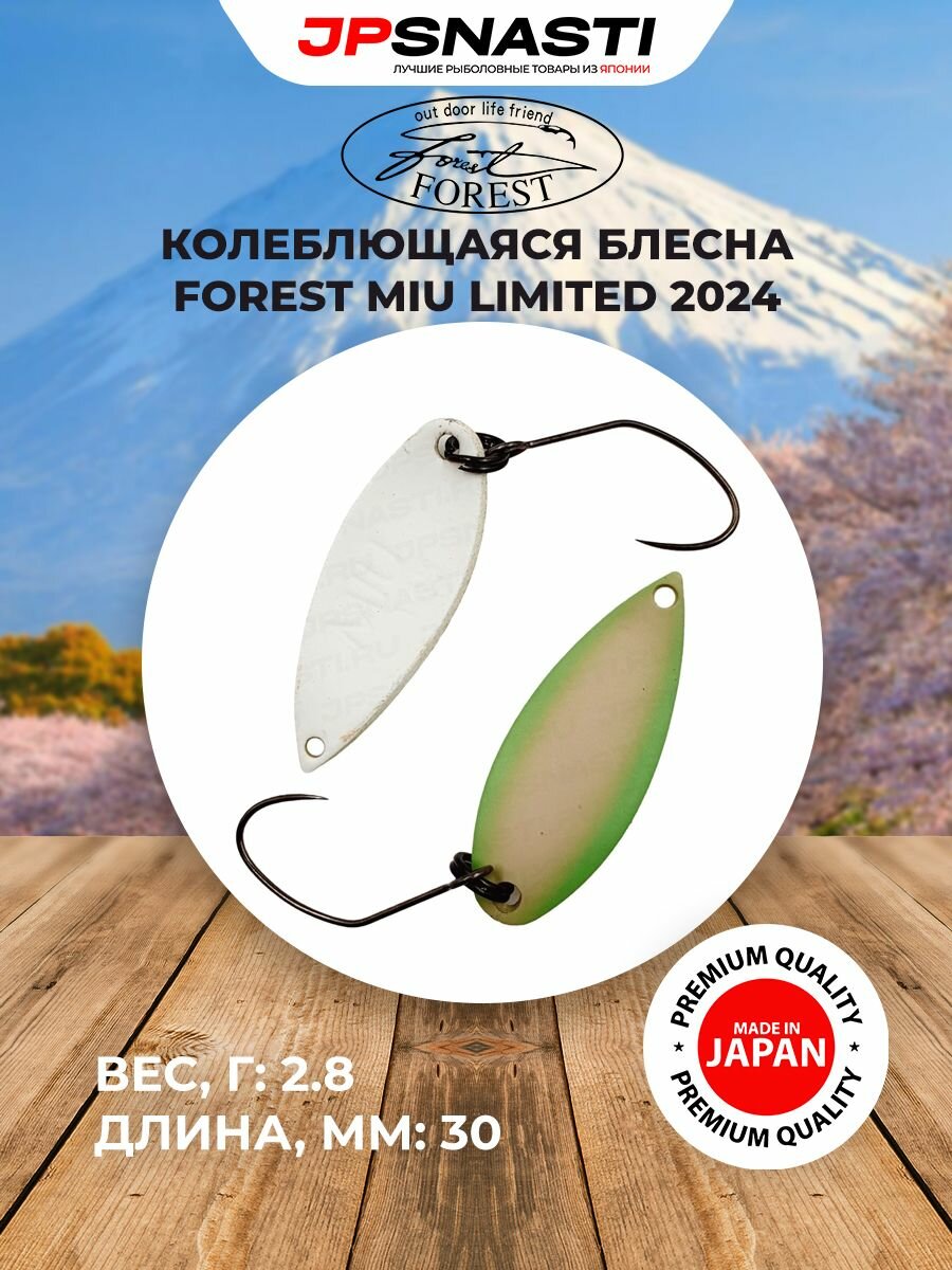 Блесна на форель Forest Miu Limited 2024, 2.8 гр, 10 Glow / Японская блесна Форест