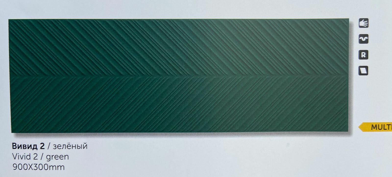 Плитка керамическая Вивид 2 30x90 см (5 шт 1,35 м2)