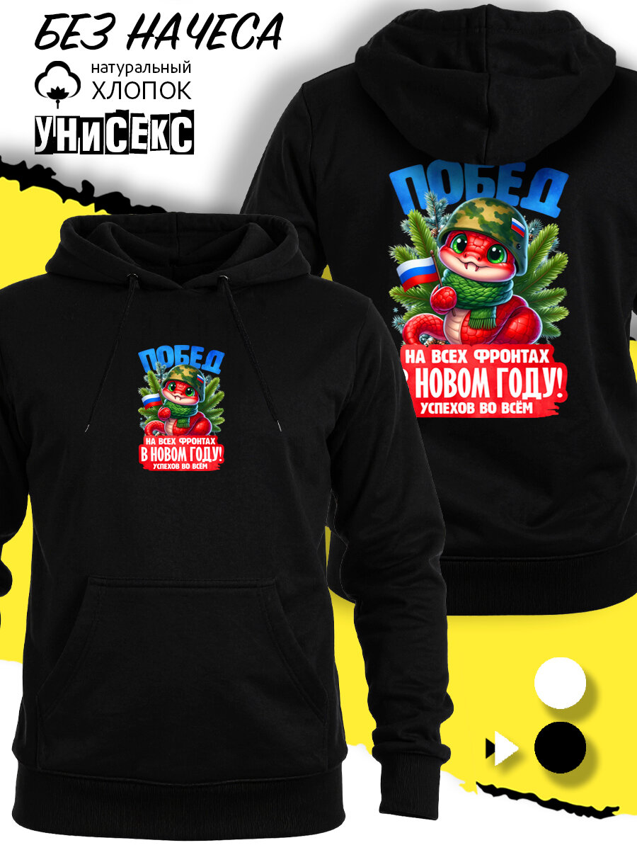 Худи Толстовка свитшот со змеёй в каске побед вновомгоду