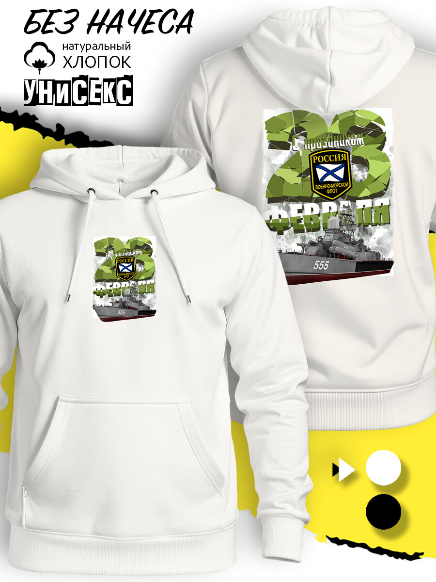 Худи Толстовка свитшот на 23 ферваля военный корабль