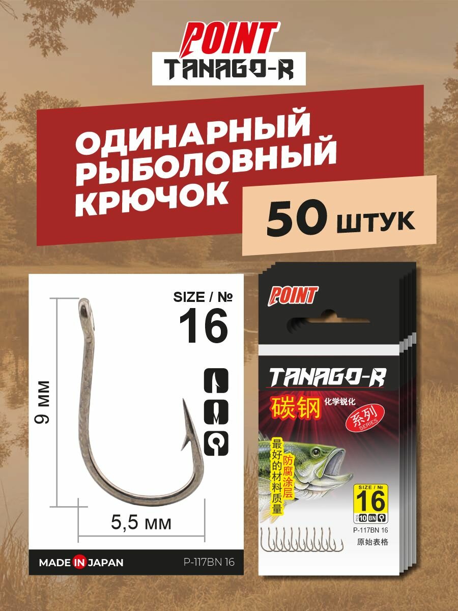 Набор крючков POINT hooks TANAGO-R size 16