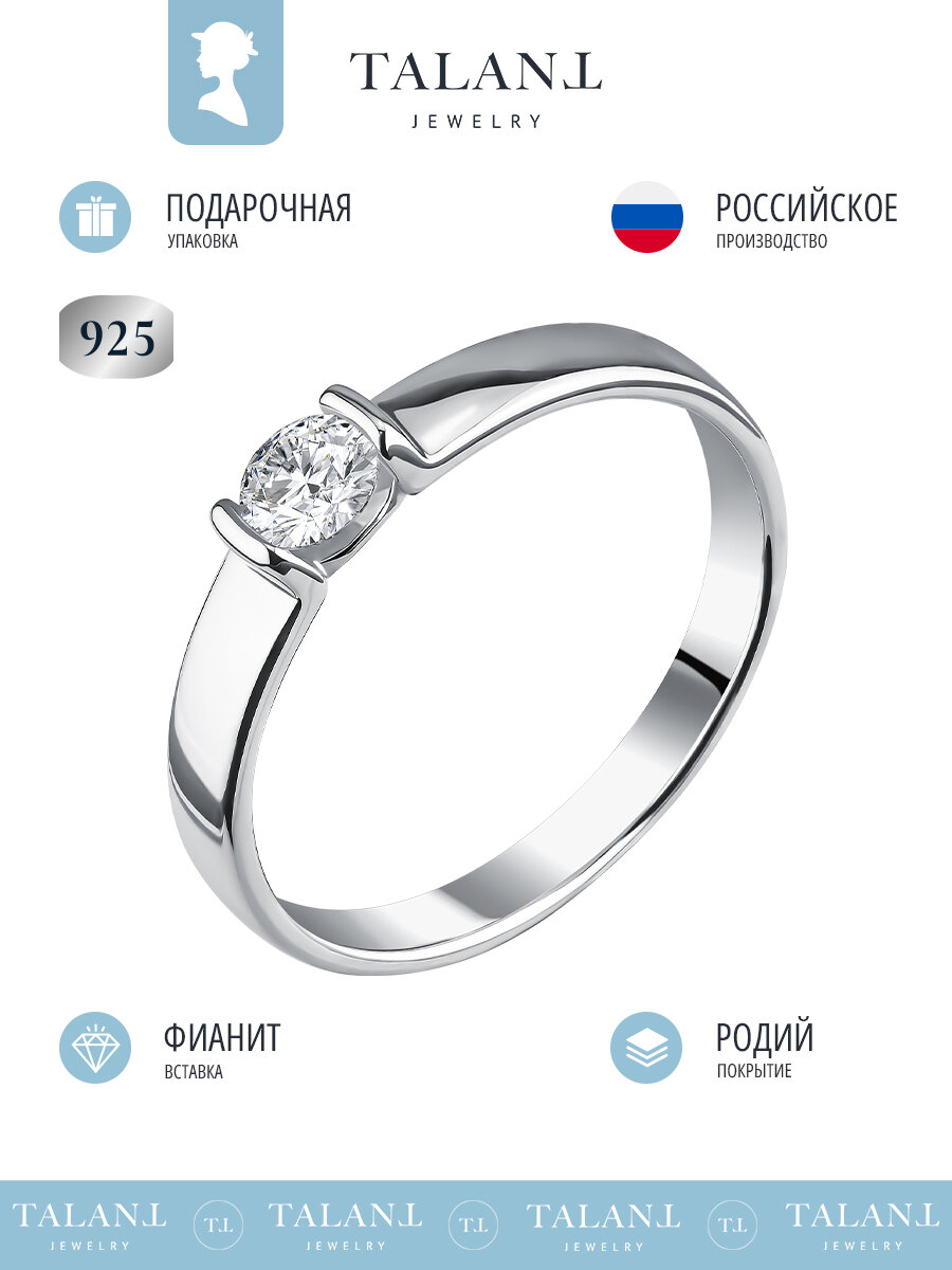 Кольцо тонкое, помолвочное, серебро, 925 проба, родирование, фианит