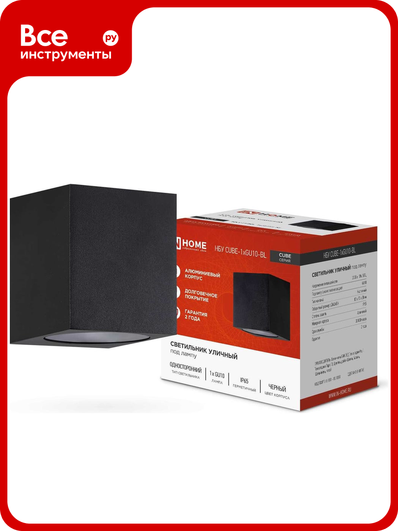 Уличный односторонний светильник IN HOME нбу cube-1хgu10-bl алюм под 1хgu10 черный
