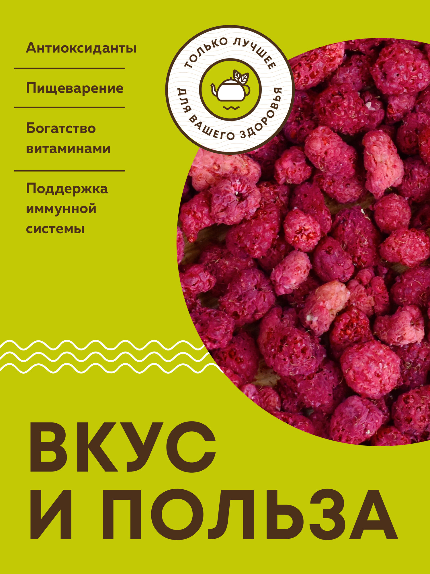 Сушеная малина Дикодар, 100г, натуральный продукт, урожай 2025 года — фото 1