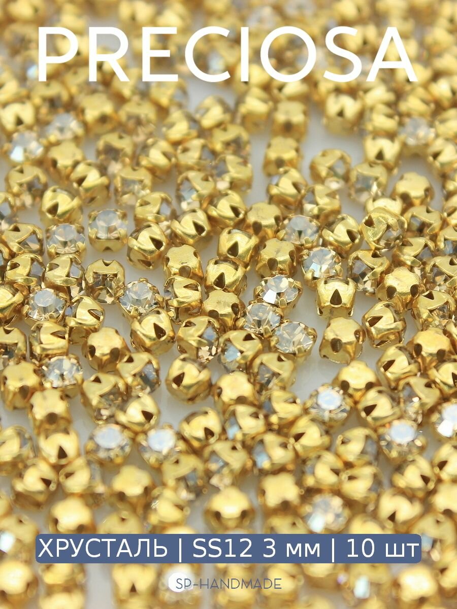 Шатоны пришивные хрустальные Preciosa Maxima ss12 (3,0-3,2 мм) Crystal Honey, цвет оправы золото, 10 шт. (Чехия)
