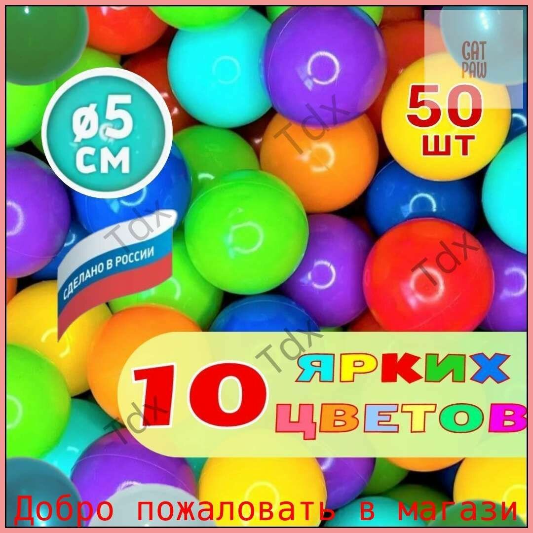 Шарики для бассейна, 50 шт