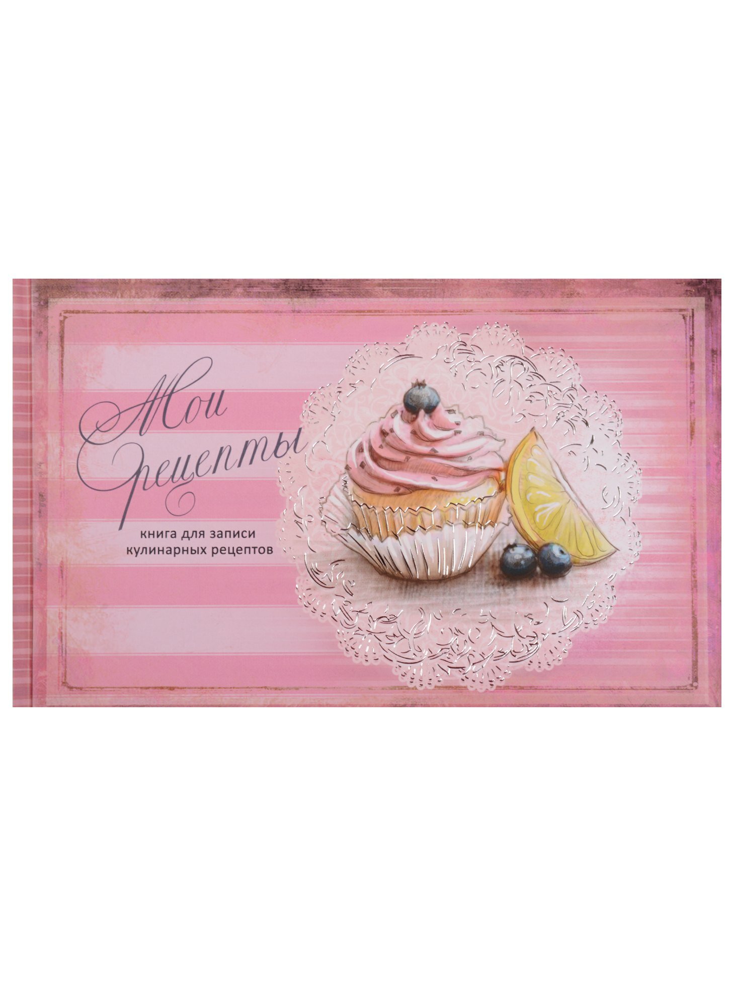 Книга для записи кулинарных рецептов А5- 96 листов, горизонтальная