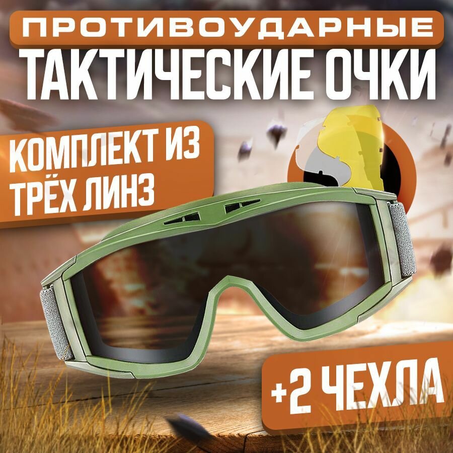 Очки стрелковые