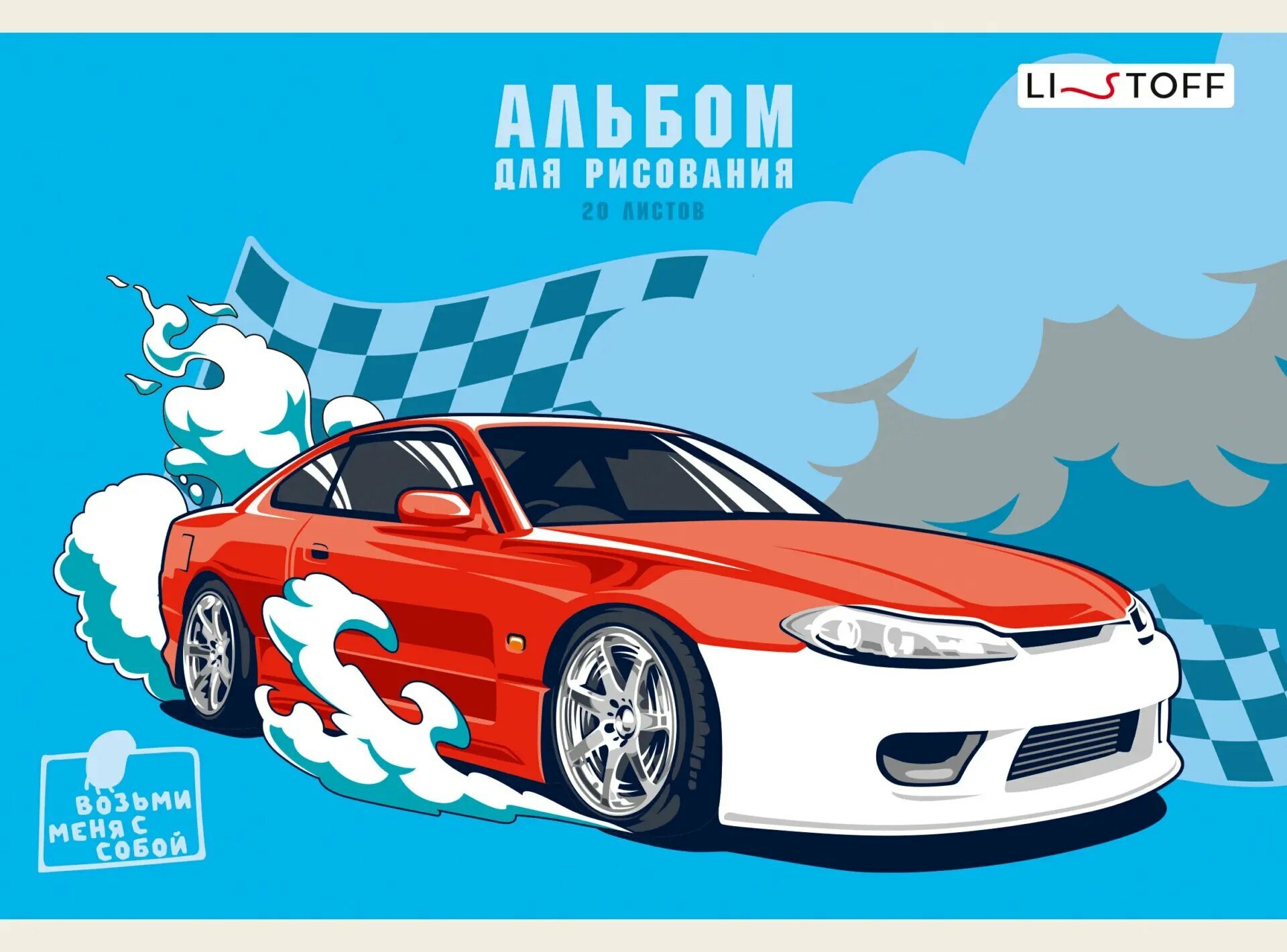 Альбом для рисования Listoff, "Победитель гонки", А5, 20 листов, на скрепке