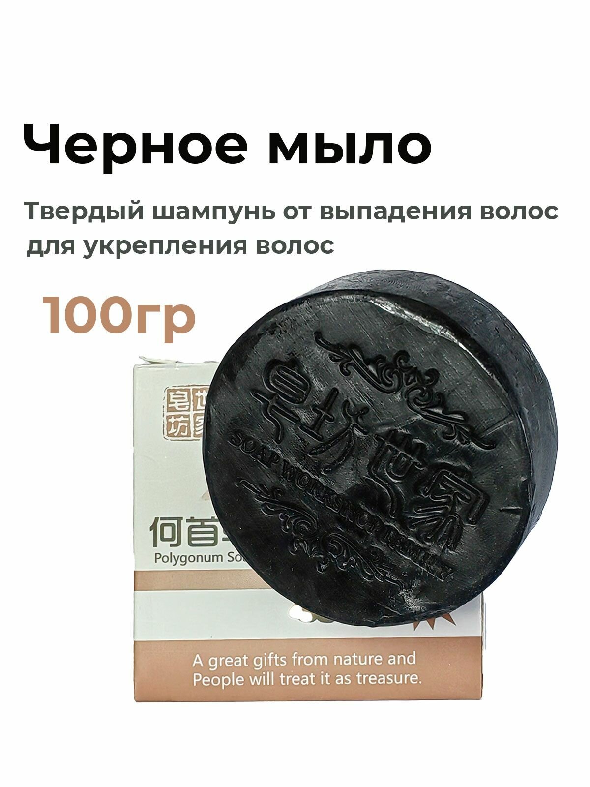 Твердый шампунь от выпадения волос. Черное мыло китайский шампунь для укрепления и роста волос