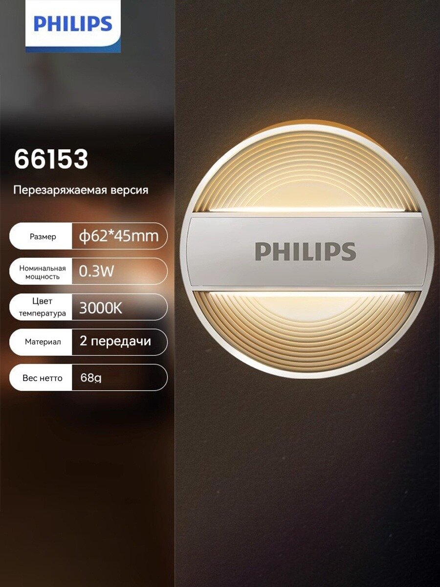 Philips Ночник Cool Moon II с двойным датчиком (Светодатчик + Датчик движения) - Зарядная версия