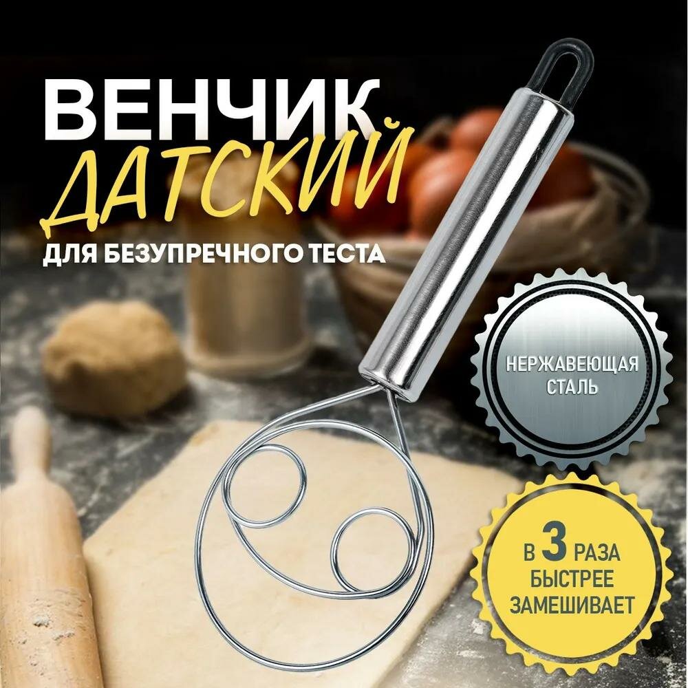 Диifa Danish Whisk, 19.5 cm, ножницы для теста из нержавеющей стали, 1 шт, двойное кольцо, кухонный инструмент для замешивания теста, фарша, приготовления сыра, яиц, белков, ржаного теста, пирожных, блинов, маффинов, панировок