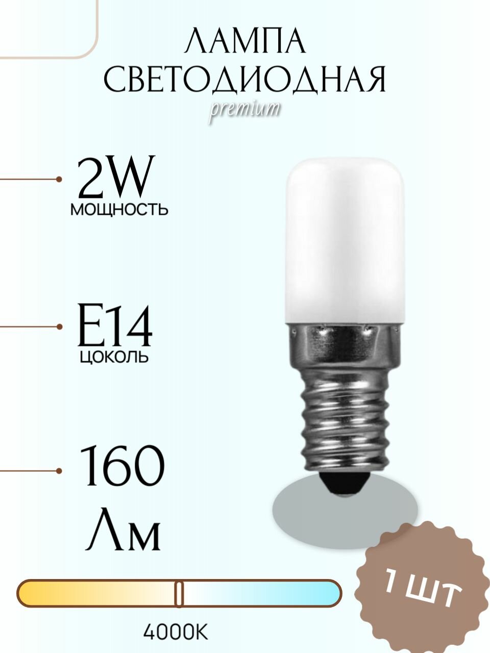 Светодиодная лампа LED Лампочка Мини Е14 220v 2Вт 4000К D26х62мм Матовая колба 160Лм