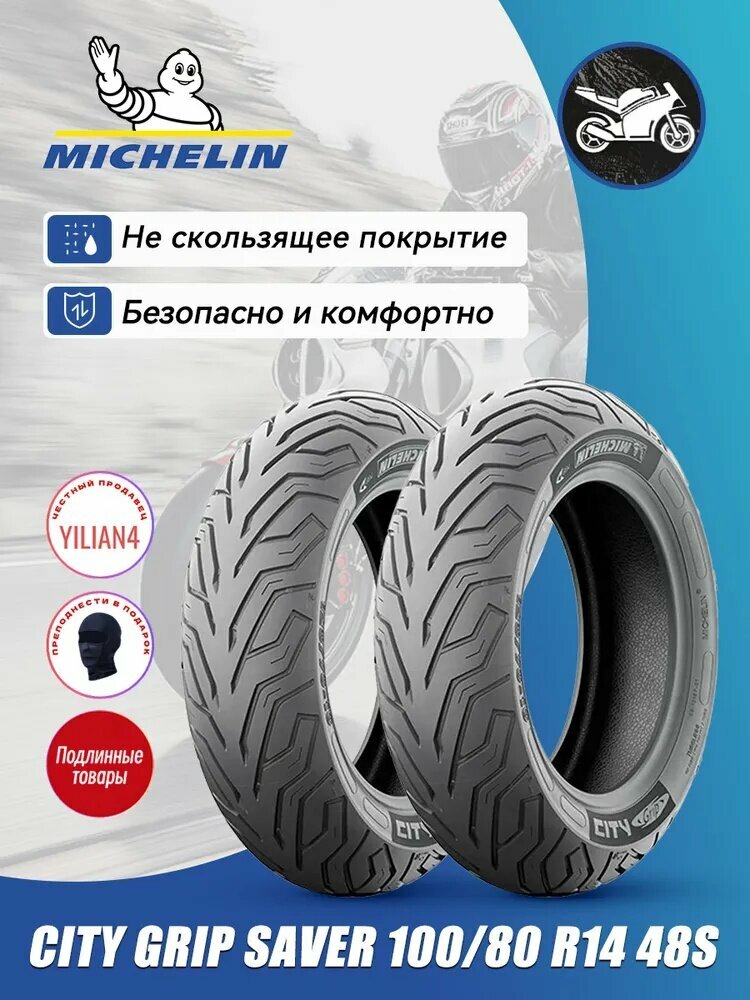 MICHELIN City Grip Saver Мотошины 100/80 R14 48 S