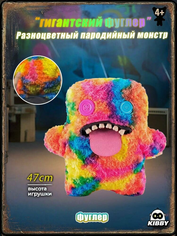 Fuggler，Мечта о золоте "Шалун" (смешанные цвета)，Уродливые и милые плюшевые игрушки