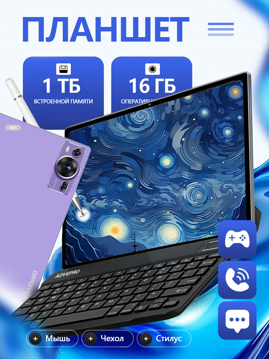 Планшет ADVEPRO P60PRO, экран 11.6, 16 GB/1 TB, Android 14 WIFI