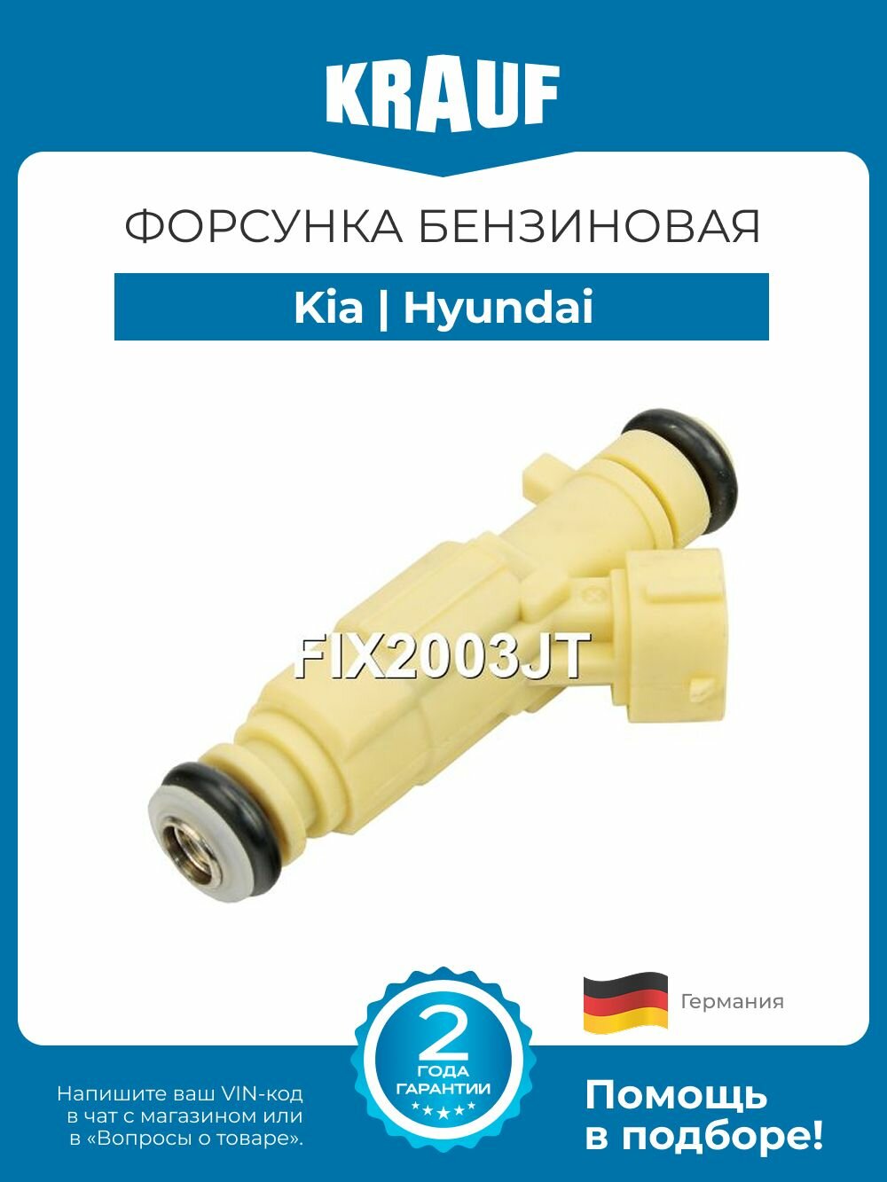 Форсунка бензиновая Kia Cerato, Optima, Sportage (Киа Церато, Оптима, Спортейдж) / Hyundai IX35, Sonata (Хендай ИХ35, Соната)