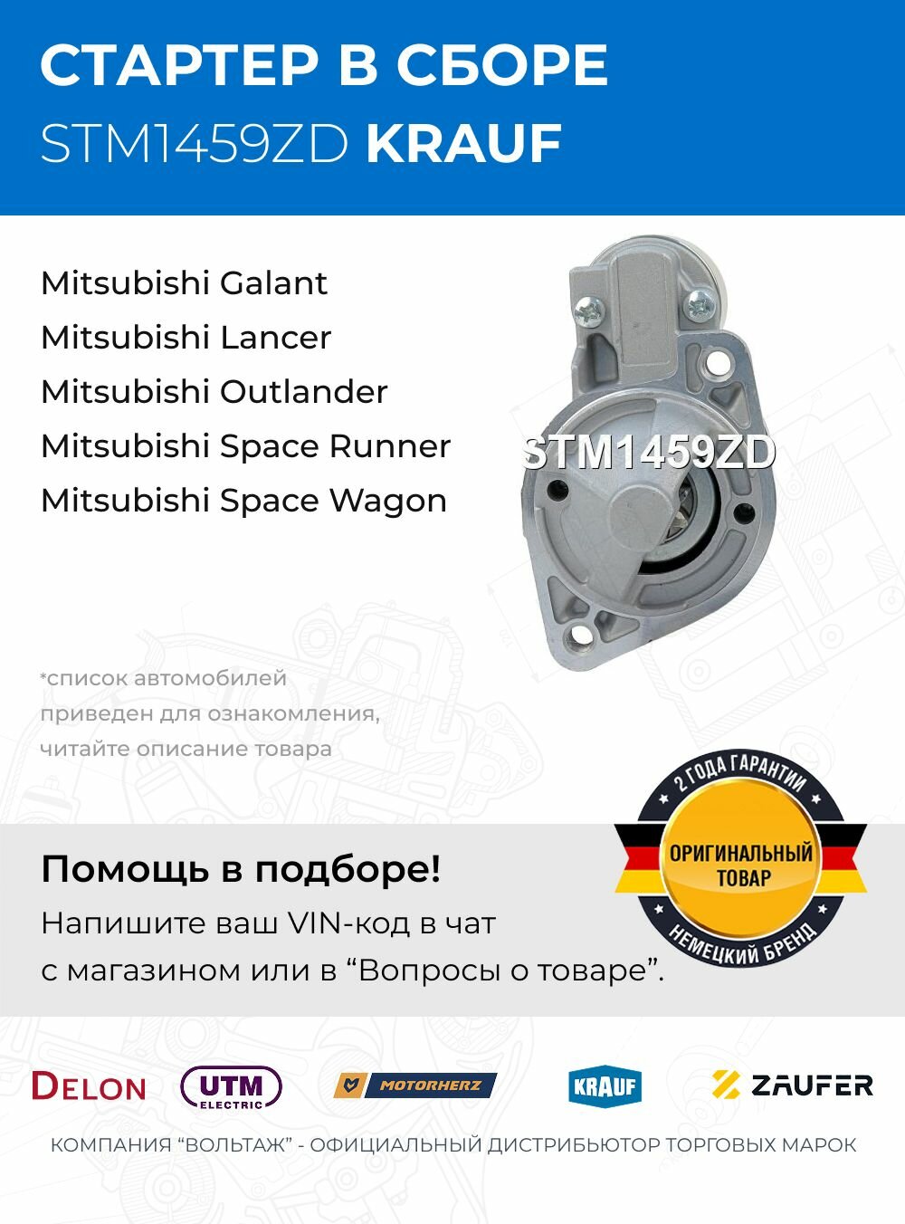 Стартер Mitsubishi Galant Lancer Outlander Space Runner Space Wagon
