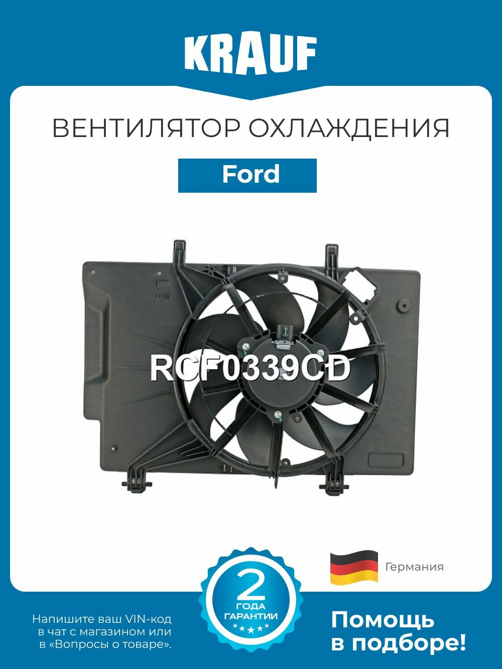Вентилятор охлаждения Ford Fiesta VI, B-Max (Форд Фиеста 6, Б-Макс)